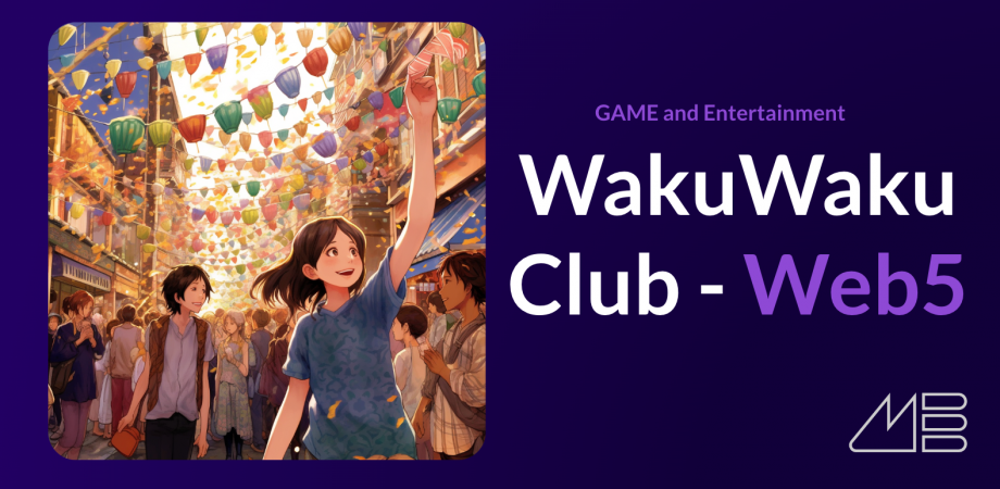 【イベント紹介＆本先読み】wen2+web3=web5? デジタルとリアルの情と人が交流する場。なんともワクワクするイベント「WakuWaku Club – Web5」7.7七夕に開催に参加 ...
